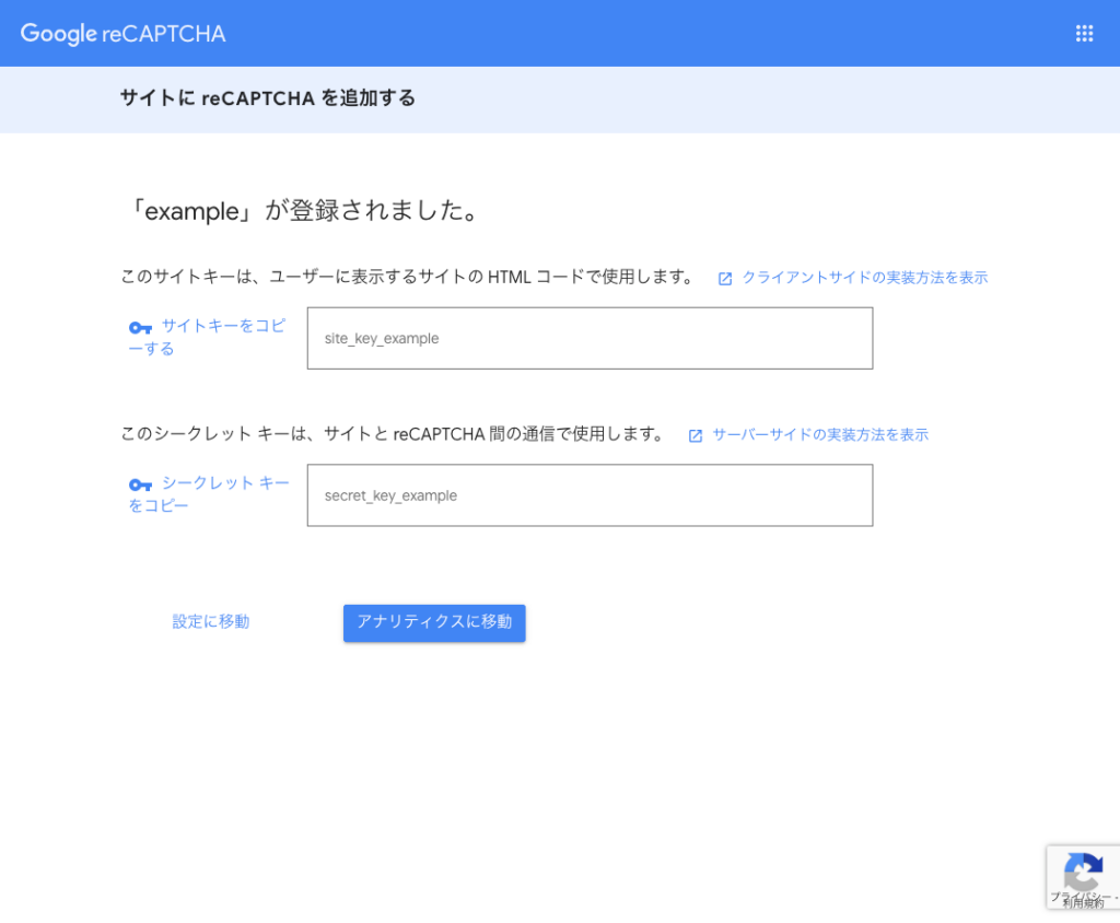 reCAPTCHAでスパム対策をした話 | Webシステム開発／教育ソリューションのタイムインターメディア
