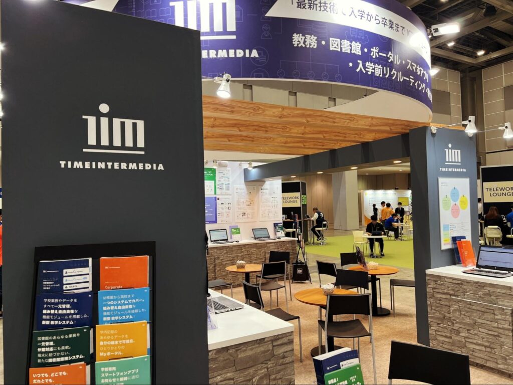 第14回 EDIX東京 教育ITソリューションEXPOが開催！タイムインターメディアのブースを現地レポート！ | Webシステム開発／教育ソリューションのタイムインターメディア